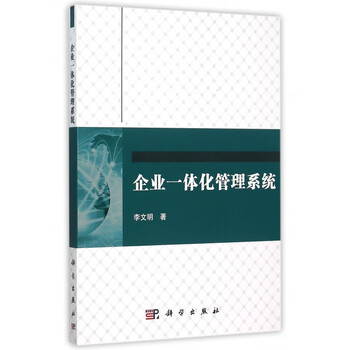 企业一体化管理系统