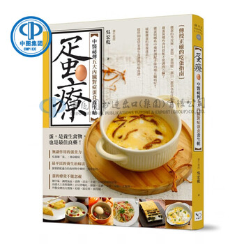 《蛋疗中医祕传五大内脏对症蛋食养生帖》吴宏干 幸福文化
