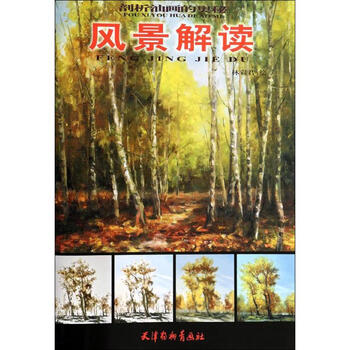 风景解读 林彩君 作 书籍