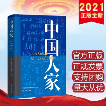 中国大家 中国方正出版社