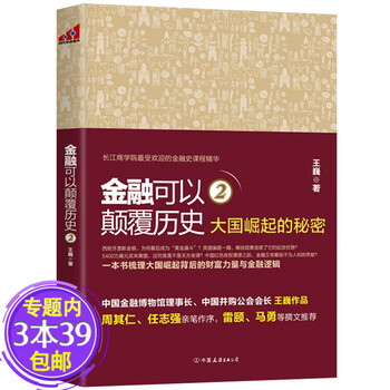 【包邮】金融可以颠覆历史 2图书籍