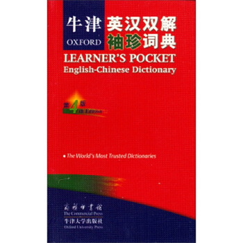 牛津英汉双解袖珍词典(第4版)