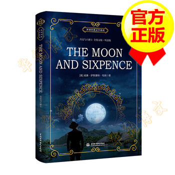 月亮与六便士：全英文版·听读版