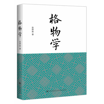 格物学