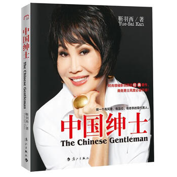 中国绅士 靳羽西 著作【正版书】