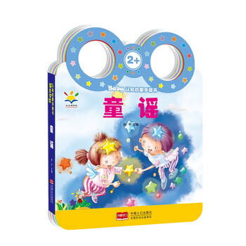 Baby认知启蒙手提书—童谣
