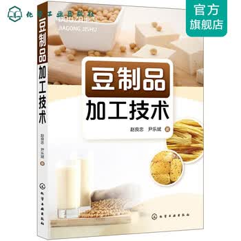 豆制品加工技术
