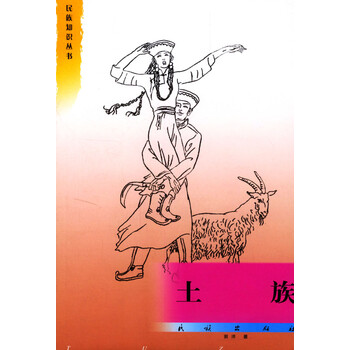 土族 郭璟
