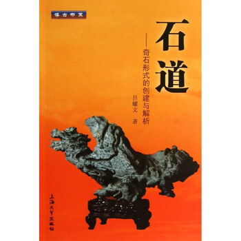 石道 吕耀文  书籍