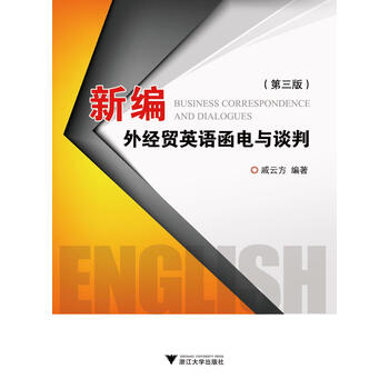 【正版图书】新编外经贸英语函电与谈判  浙江大学出版社 9787308147323