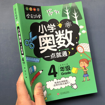 小学奥数一点通一二三四年级数学逻辑思维训练书人教版举一反三奥数题天天练奥数教材经典应用题强化练习册 四年级