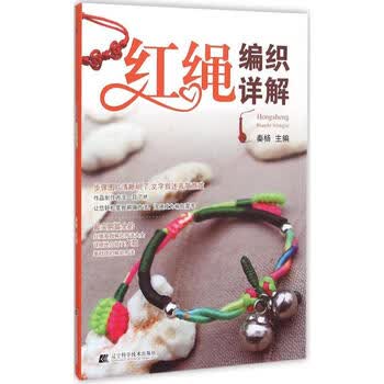 红绳编织详解