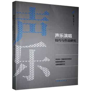 声乐演唱技巧与作品研究