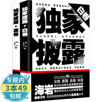 【包邮】海岩小说作品集：DU家披露（黑卷+白卷）现当代文学青春纪实小说正版书籍作家出版社