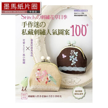 预售 日本Vogue社STITCH刺绣花草日记手作迷私藏刺绣人气图案1
