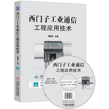 包邮 西门子工业通信工程应用技术 姜建芳4923926