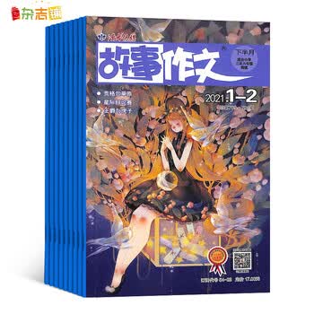 故事作文高年级版杂志2022年7月起订阅 1年12期 小学3-6年级学习辅导杂志铺
