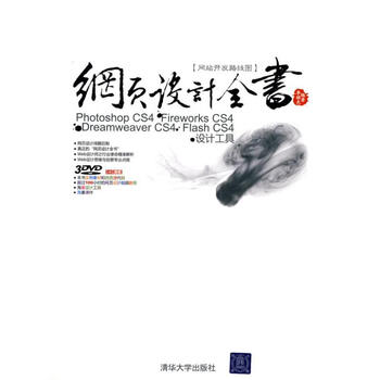 网页设计全书-(含光盘) 李继先　编 作 书籍