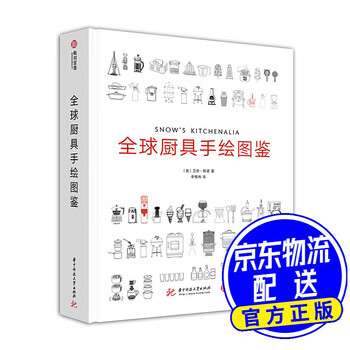 厨具手绘图鉴（精装）