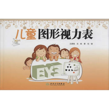 儿童图形视力表