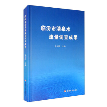 临汾市清泉水流量调查成果