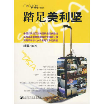 踏足美利坚