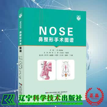 鼻整形手术图谱辽宁科学技术出版社