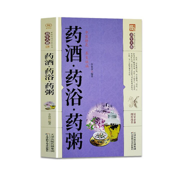 药酒药浴药粥药酒书配方大全养生熬粥食谱书泡酒方泡澡药包方女性男性中医养生大全防病保养中草药鉴定书 药酒药浴药粥