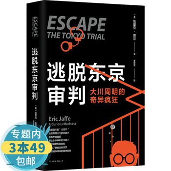 【包邮】逃脱东京审判图书籍