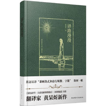 译路漫漫