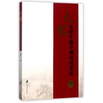 天鼓(从甲午战争到戊戌变法)
