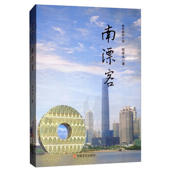 南漂客