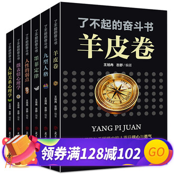 全6册 了不起的奋斗书系列：羊皮卷、九型人格、墨菲定律、人性的弱点、微表情心理学、人际关系心理学