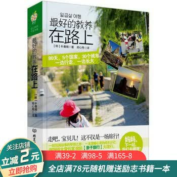 最好的教养在路上