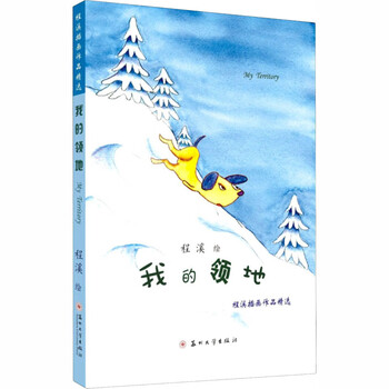 我的领地 程溪插画作品精选
