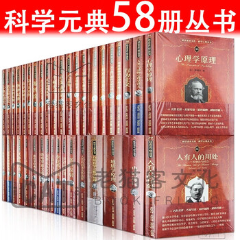 科学元典丛书 【58】册全集 科学素养文库科普读物 科学素养文库.科学元典丛书