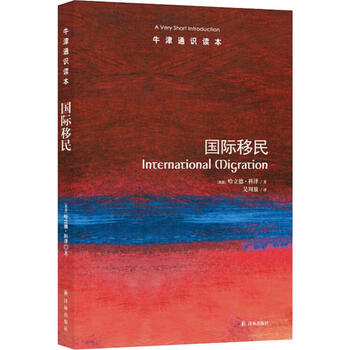 国际移民
