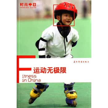 运动无极限 宋懿芪 体育/运动 9787508509501