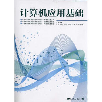 计算机应用基础