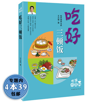 【包邮】吃好三顿饭图书籍