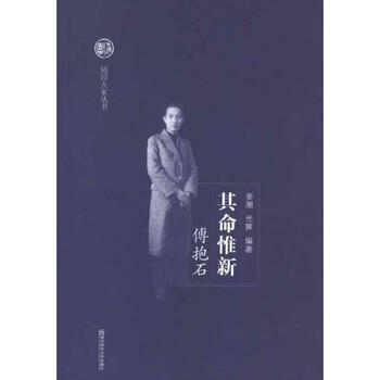 其命惟新:傅抱石 奎潮,光霁  书籍