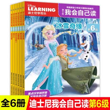 【系列自选】迪士尼我会自己读系列全套 第1-8级 儿童分级阅读认知书 3-8岁学前识字卡通故事绘本图画书 第6级 全6册