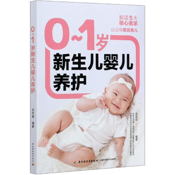 0-1岁新生儿婴儿养护