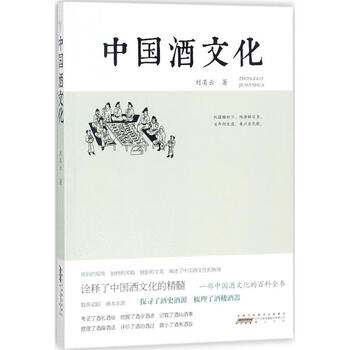 中国酒文化 刘奕云  书籍