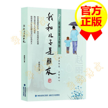我和儿子是朋友