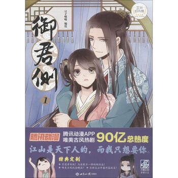 御君侧 1 豆子喵喵 绘 书籍