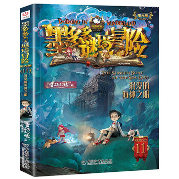 墨多多谜境冒险系列文字版全套 查理里九世全套原版正版全集迷境秘境探险的书进级版全册29第二季查理世九阳光版季儿童小说9世 11-沉默的海神之船