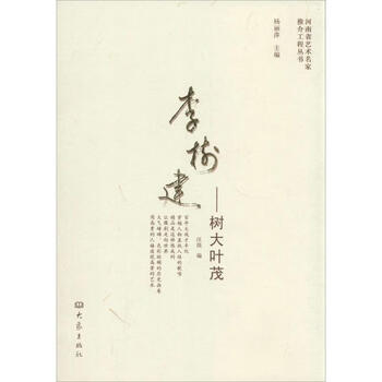 李树建   汪淏 编 书籍