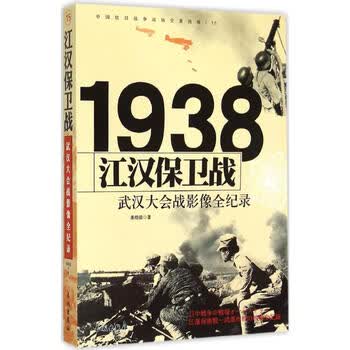 江汉保卫战 姜晓德  书籍