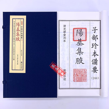 阳基集腋 子部珍本备要244 宣纸线装古书书籍 宅法 水法 天星龙穴砂水
